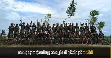 The Irrawaddy Burmese Edition ဖလမ်းရှိ နောက်ဆုံးလက်ကျန် ခလရ ၂၆၈ ကို