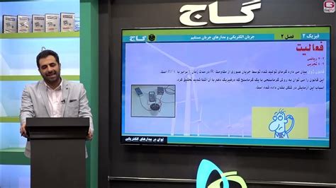 مجموعه مخ فیزیک یازدهم ریاضی فصل دوم توان در مدارهای الکتریکی Youtube