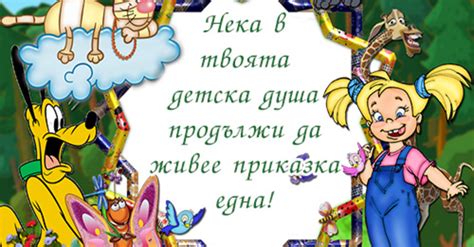 Пожелание за дете Ден на детето 1 юни Картички и Пожелания за Празници Kartichki Bg