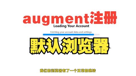 谷歌edge浏览器如何注册augment 地区限制问题 Sign Up Rejected 小鱼游水888 小鱼游水888 哔哩哔哩视频