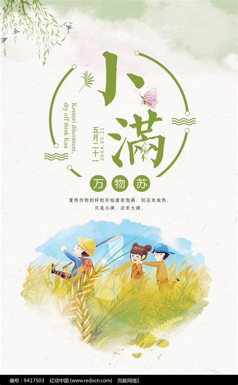 简约小满二十四节气海报图片下载 红动中国