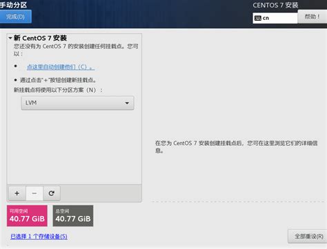 开始安装 CentOS Linux 系统教程笔记