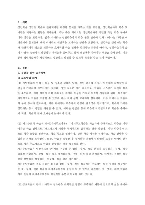 성인을 교육하기 위한 방법과 아동을 교육하기 위한 방법이 달라야 한다면 사회과학