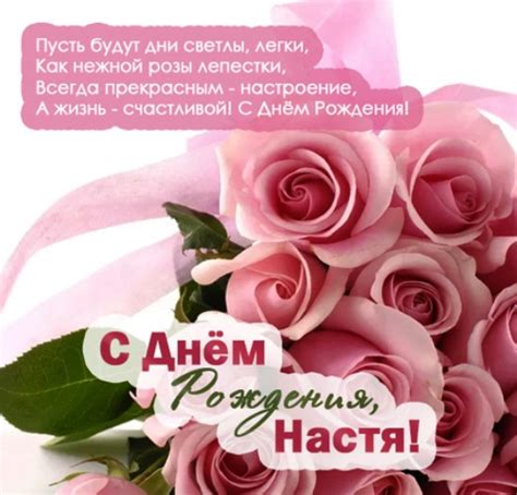 Картинки поздравления С днем рождения Настя 65 фото