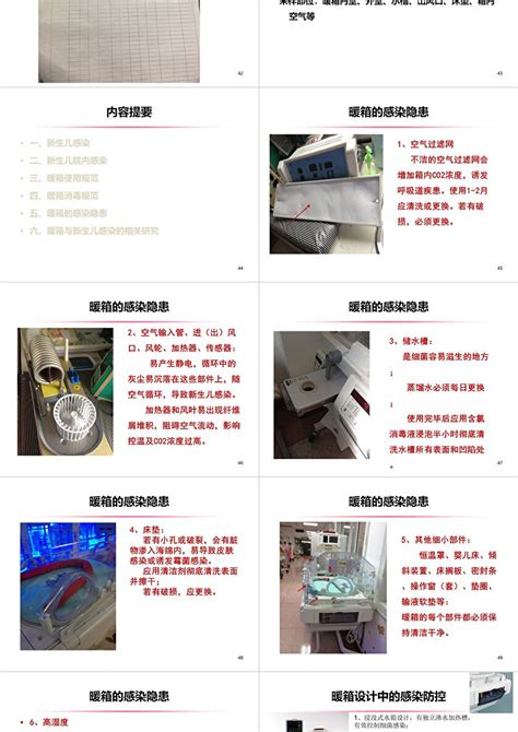 暖箱管理及新生儿院感防控ppt模板 卡卡办公