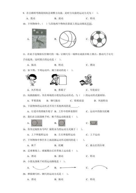 2023 2024学年三年级科学下册同步练习（教科版）第2课各种各样的运动（含解析答案） 21世纪教育网