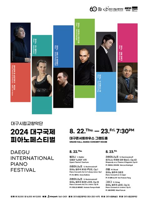 공연일정 Daegu Concert House