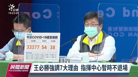 本土33377例／重複感染定義再放寬 14天以上就可算數｜20221003 公視晚間新聞 Youtube