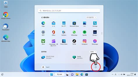 Windows11 シャットダウンする方法 スタートボタンショートカットキー
