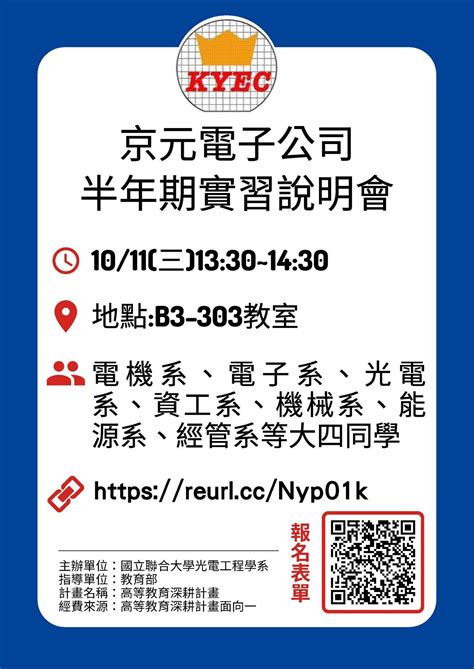 【實習】京元電112學年度半年期實習說明會1011舉行