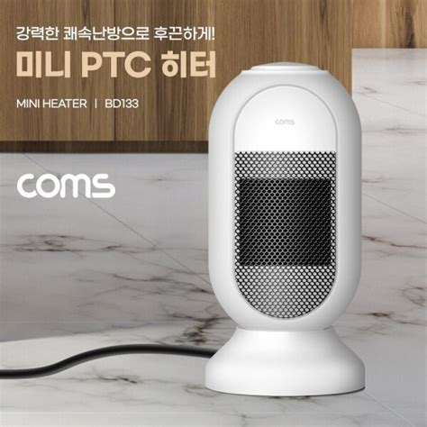 통신 네트워크 전문 솔루션 파이버마트 [bd133] Coms 미니 Ptc 히터 가정용 전기히터 온풍기