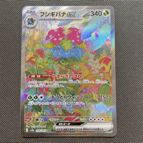 ポケモンカード フシギバナex Sar 美品に見えます ポケモンカード151 By メルカリ