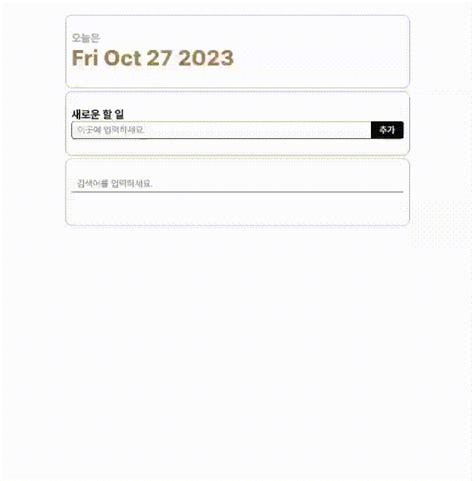 React Todo 리스트 앱 만들기 2