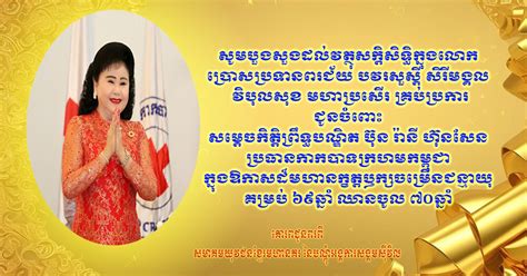ក្រុមយុវជនសង្គមស៊ីវិល នៃសមាគមយុវជនខ្មែរមហានគរ ផ្ញើសារលិខិតគោរពជូនពរ សម្តេចកិត្តិព្រឹទ្ធបណ្ឌិត