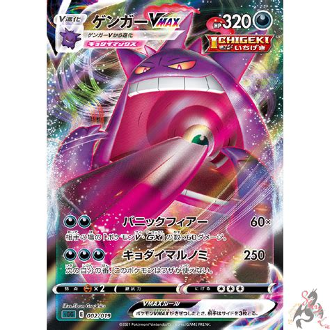 Charizard Vmax Japanese Scs 002021 Gigantamax Pokemon