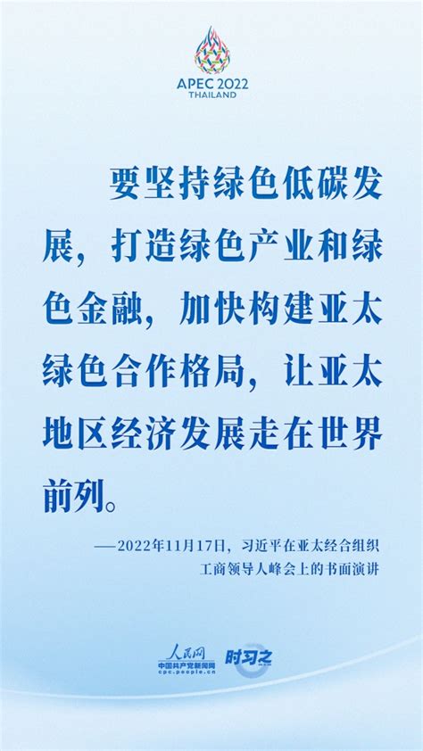 时习之 习近平为开启亚太合作新篇章指明方向时政 文汇网