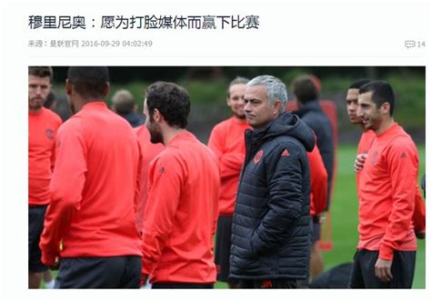 曼聯從三連敗到三勝一平穆里尼奧你們還不知道我是狂人嗎 每日頭條