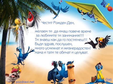 Желаем ти да имаш повече време за любимите си занимания