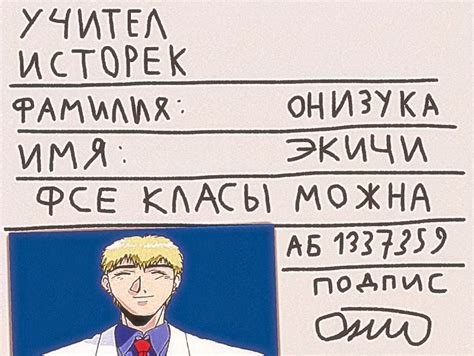 ﻿УЧИТЕЛ 1АСТ0РЕК Eikichi Onizuka Эйкити Онидзука Gto Крутой учитель Онидзука Anime
