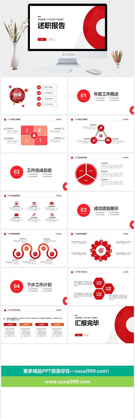 红色简约大方述职报告岗位竞聘ppt下载 免费红色简约大方述职报告岗位竞聘ppt下载 菜鸟图库