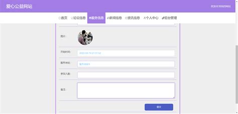 49基于springboot Vue实现的前后端分离 爱心公益网站系统（项目 论文）