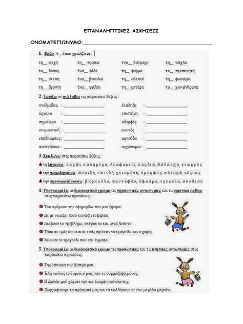 Γ ΔΗΜΟΤΙΚΟΥ ΕΠΑΝΑΛΗΠΤΙΚΕΣ ΑΣΚΗΣΕΙΣ Pdf