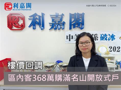 樓價回調 區內客368萬購滿名山開放式戶 業主2019年買入 帳面虧損14 利嘉閣地產有限公司