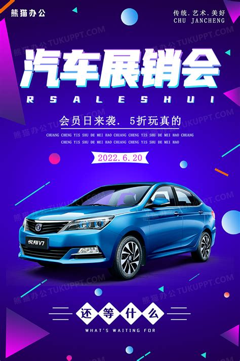 展销海报 展销展台 大山谷图库