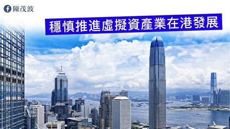 香港财政司司长陈茂波稳慎推进虚拟资产行业在港发展 金改实验室 澎湃新闻 The Paper