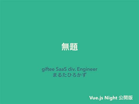 Vuejs Night Publish Speaker Deck