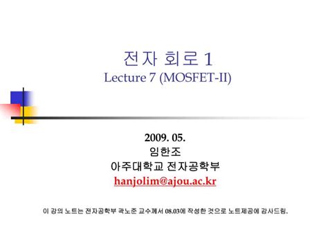 PPT 전자 회로 Lecture MOSFET II PowerPoint Presentation free download ID
