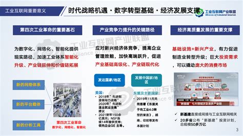 工业互联网体系架构 深度解读 附下载 安全内参 决策者的网络安全知识库
