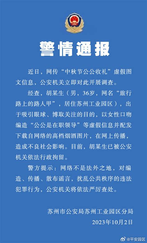 自曝“公公是在职领导，中秋节收礼”？苏州一男子造谣被拘 长三角政商 澎湃新闻 The Paper