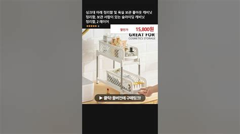 싱크대 아래 정리함 및 욕실 보관 풀아웃 캐비닛 정리함 보관 서랍이 있는 슬라이딩 캐비닛 정리함 2 레이어 Youtube