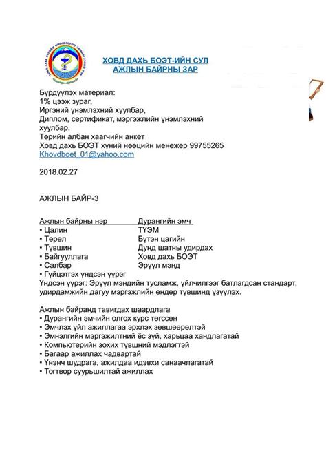 ХОВД ДАХЬ Ховд аймгийн бүсийн оношилгоо эмчилгээний төв