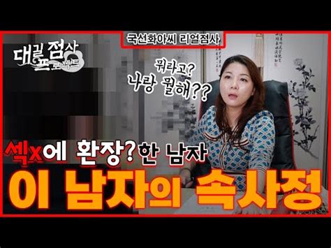 점사 섹X에 환장한 남자 이 남자의 속사정은 YouTube