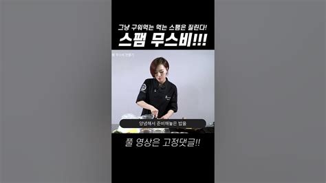 방구석 하와이 🌴 스팸 무스비를 만들어 먹어요~ 🙆🏼‍♂️ 코리아요리아트아카데미 Youtube