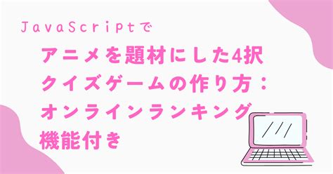 pythonで作る楽しい4択クイズゲーム pythonツールラボ