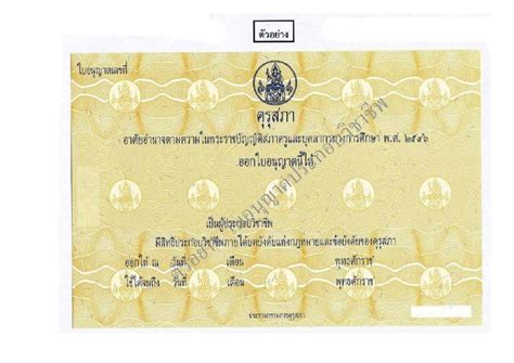 ใบอนุญาตประกอบวิชาชีพครู คุรุสภาจังหวัดสุราษฎร์ธานี