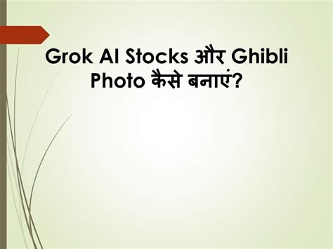PPT Grok AI Stocks और Ghibli Photo कस बनए PowerPoint Presentation ID 14097156