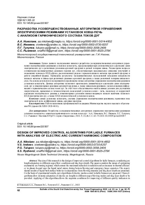 pdf design of improved control algorithms for ladle furnaces with