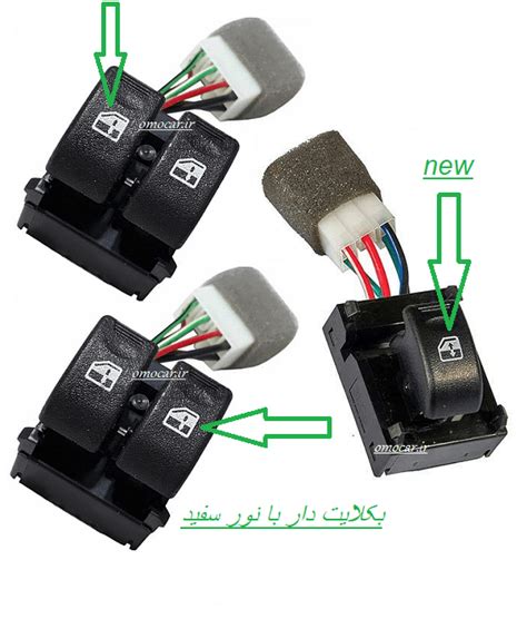 کلید های بکلایت دار شیشه بالابر پراید تیبا نصب در محل ،خرید فروش قیمت اُموکار