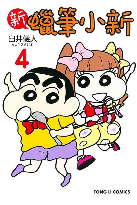 新蠟筆小新 4 誠品線上