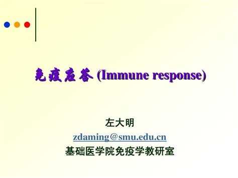 T细胞介导的细胞免疫应答 Word文档在线阅读与下载 无忧文档