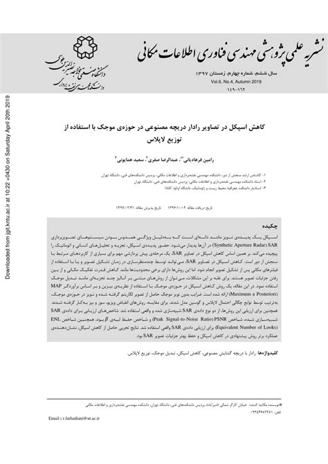 pdf speckle reduction in synthetic aperture radar images in wavelet