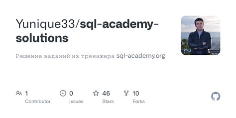 Github Yunique Sql Academy Solutions Sql Academy Org