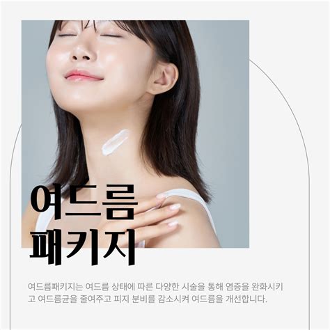 여드름 패키지 할인 가격 후기 전후 효과 정보 By Vs라인의원 일산점 여신티켓 국내 1등 피부과 성형외과 플랫폼