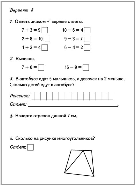 Рудницкая Виктория Итоговые контрольные и проверочные работы Математика Журнал «Начальная