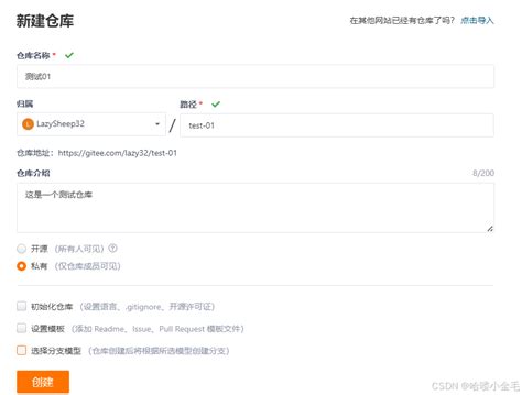 Vscode推送项目到gitee仓库（分支）vscode提交代码到gitee Csdn博客