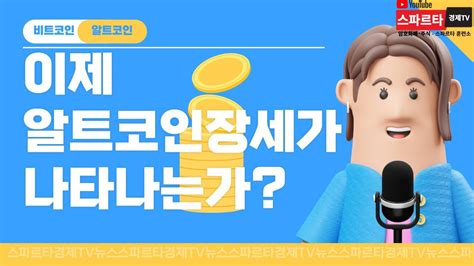 비트코인 암호화폐 디지털자산 주식 이제 알트코인 장세가 나타나는가 비트코인지배력 하락세로 달러인덱스 100